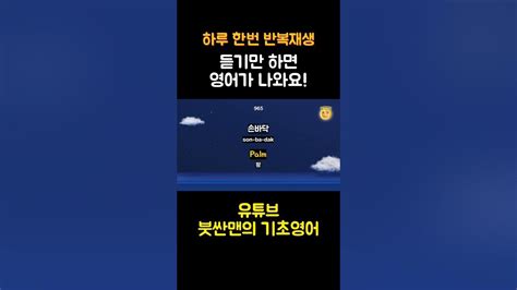 기초영어단어 명사편 Chapter33 02 기초영어회화영어퀴즈영어리스닝왕초보영어영어반복듣기 영어공부영어문장