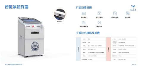 智能案管终端（立式） 武汉迪赛威智能科技有限公司