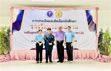 นศ มร ลป ร่วมเข้าร่วมการประเมินและคัดเลือกนักศึกษาเพื่อรับรางวัลพระราชทาน ระดับอุดมศึกษา เขต