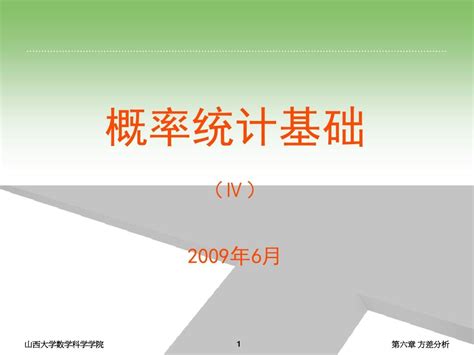 统计6 方差分析 Word文档在线阅读与下载 无忧文档
