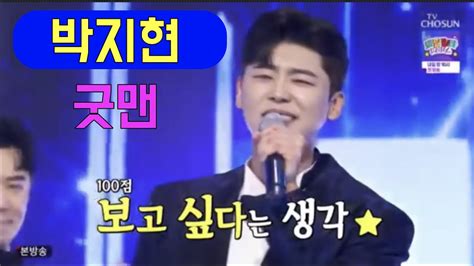 화밤 박지현 굿맨원곡 김상배 화요일은 밤이좋아5월 2일 Youtube