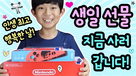 마이린 지금 생일 선물 사러 갑니다 ♡♡♡ 몰래카메라 마이린에겐 비밀이에요 ㅋㅋ 닌텐도 스위치 선물 세트 마이린 Tv Youtube