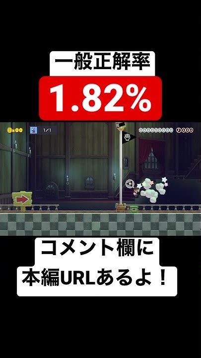 【問題】バネだけを使って巨大アリヘイをたおしなさい。 本編は概要欄にて【マリオメーカー2マリメ2】shorts Youtube