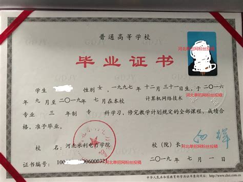 河北水利电力学院单招毕业证样本 单招毕业证 河北单招网