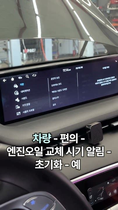 제네시스 엔진오일 교체 시기 초기화 Youtube