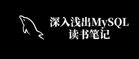 Mysql 常用函数 极客之音