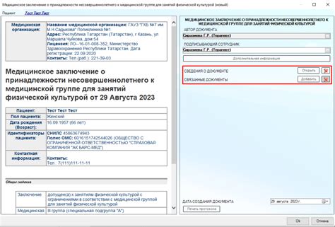 149 Медицинское заключение о принадлежности несовершеннолетнего к медицинской группе для