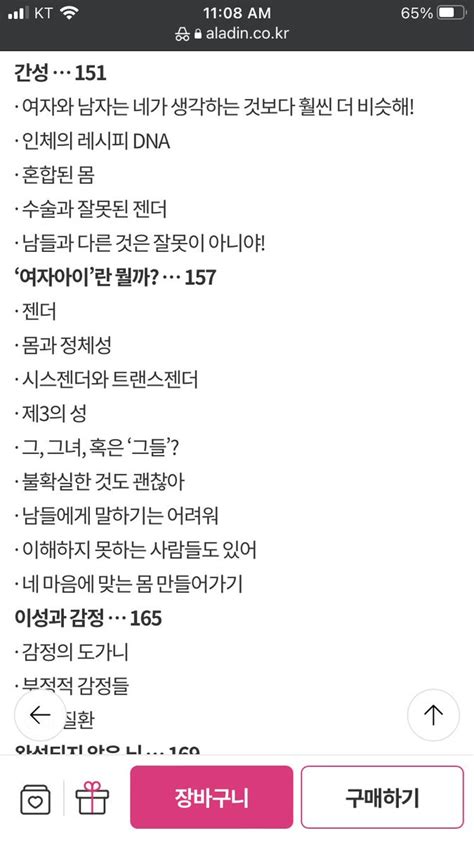 동결 김캐롤 on Twitter RT부탁 음 여러분 혹시 여자 사전이란 책을 아십니까 노르웨이의 성교육 도서인데요 트랜스젠더를 다루는 챕터가 있습니다 근데