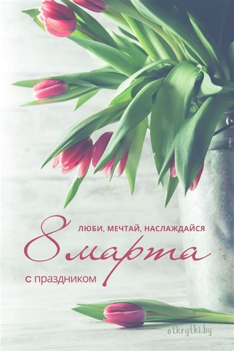 55 нежных открыток на 8 марта для любимой женщины