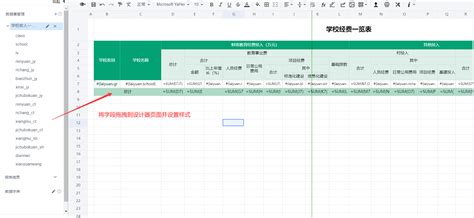 多表头复杂报表 jimureport 文档