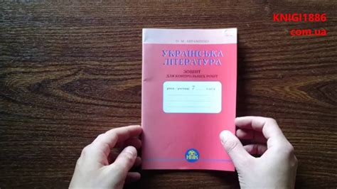 7 КЛАС УКРАЇНСЬКА ЛІТЕРАТУРА ЗОШИТ ДЛЯ КОНТРОЛЬНИХ РОБІТ АВРАМЕНКО ГРАМОТА Youtube