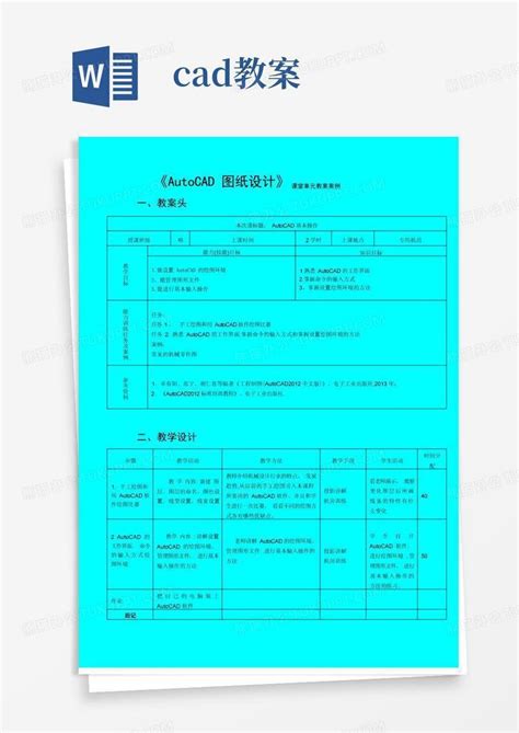Cad电子教案word模板下载编号qwbweyra熊猫办公