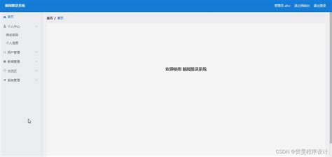 java php node js python新闻推送系统 年毕设 新闻推送系统整体框架 CSDN博客