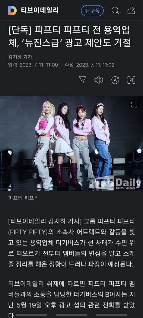 피프티피프티 대형돌급 광고 제안도 거절한 더기버스 이사 연예이슈 수다방 네모판