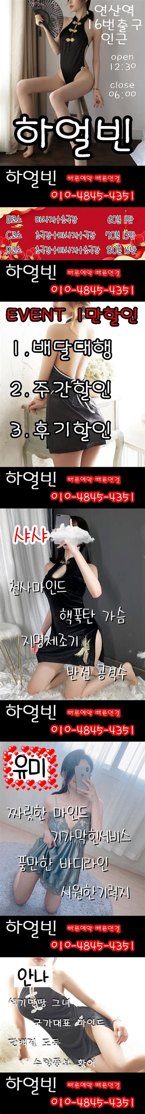 연산동 ️특급녀 등장 중국아로마 ️재방문1위 ️010 4845 4351 ️연산동 시청 수영 망미 동래 온천장 아로마