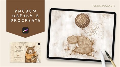 Как нарисовать милую овечку текстурными кистями в Procreate Youtube