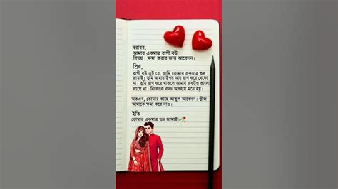 Love Letter স্ত্রীর নিকট ক্ষমা চাওয়া পত্র চিঠি ভালোবাসা গল্প Ytshorts Youtube