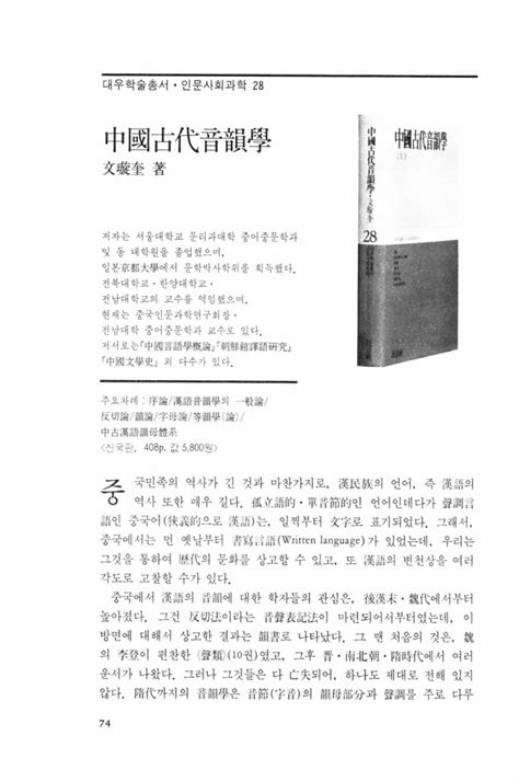 중국고대음운학 대우재단