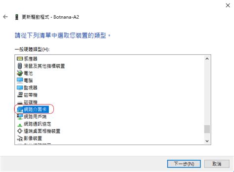 Windows 10 Rndis 驅動程式安裝 Botnana Book