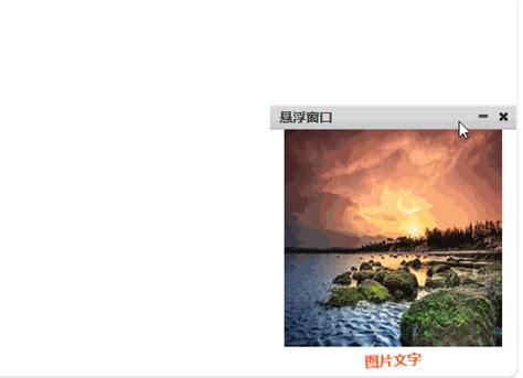 【html】可拖拽关闭悬浮窗口html悬浮窗口 Csdn博客