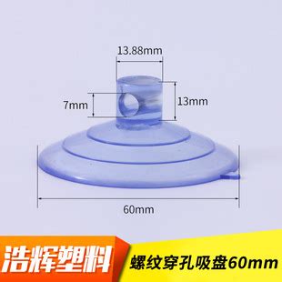 60mm 6cm穿孔螺纹吸盘 Pvc玻璃吸盘 透明天蓝色吸盘 阿里巴巴