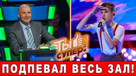 Подпевал весь зал Шоу Ты Супер на НТВ 6 сезон Выпуск 3 Обзор Youtube