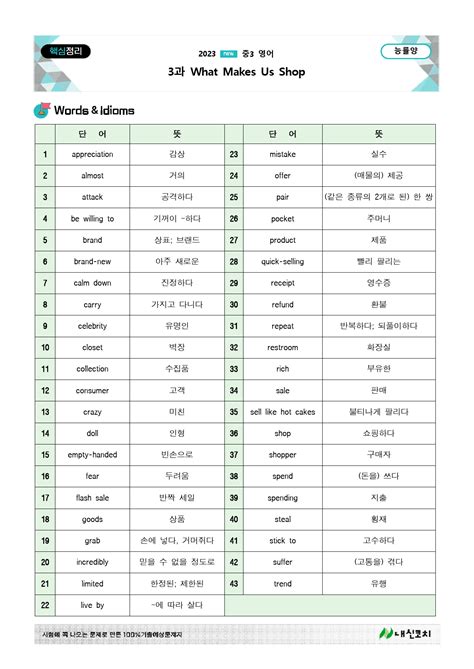[내신코치] 중3영어 능률양 3과 단원별 학습 핵심정리 적중 2회차 쏠북