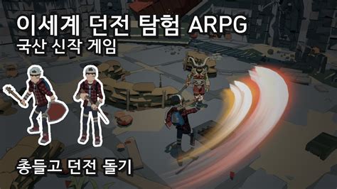 이세계 던전 탐험 Arpg 신작 플레이영상 Youtube