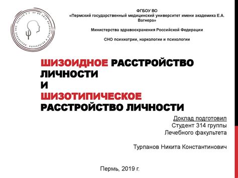 Шизоидное и шизотипическое расстройства презентация онлайн