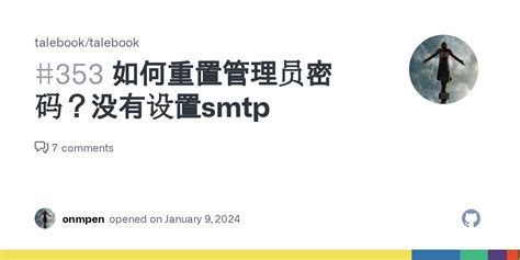 如何重置管理员密码？没有设置smtp · Issue 353 · Talebooktalebook · Github