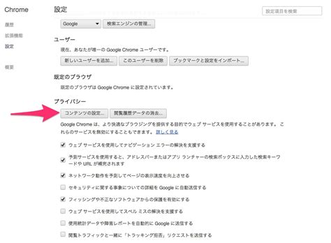 ChromeでJavaScriptを無効にする設定方法 ダーフク com