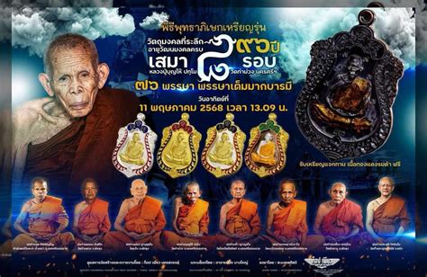 เมธ พิธีพุทธาภิเษกเหรียญเสมา 8 รอบ พ่อท่านบุญให้ ปทุโม ณ พระอุโบสถวัดท่าม่วง อ เมือง จ