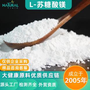 L 苏糖酸镁现货供应食品级原料778571 57 6免费拿样L 苏糖酸镁 阿里巴巴