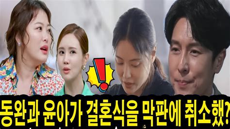 신랑수업 마지막회동완과 윤아 커플이 함께 등장해 Mc들을 깜짝 놀라게 하는 소식을 전했습 결혼식을 위해 모든 것을