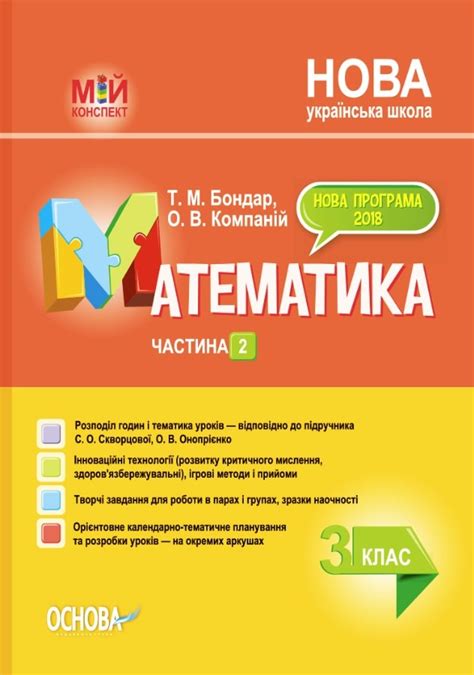 Мій конспект Математика 3 клас Частина 2 за підручником С О Скворцової О В Онопрієнко