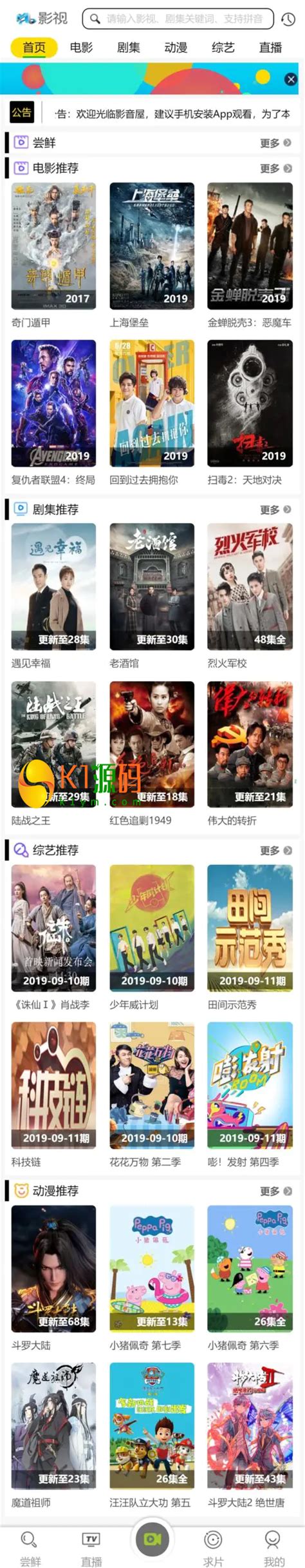 在线影视播放网站源码php电影网站源码模板含wap手机版附三套模板直播视频 一曲源码