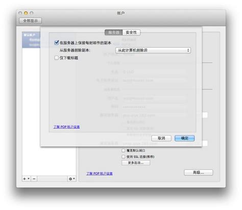 网易企业邮箱苹果电脑outlook客户端配置（mac Outlook）