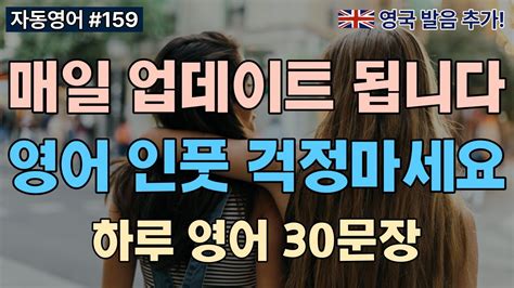 👩‍🏫영어 귀뚫기 제일 좋은 표현 30가지 😄 공짜로 손쉽게 영어 실력 올려보세요 📚0159 [영어듣기 영어회화 흘려듣기 귀뚫기 쉐도잉] Youtube
