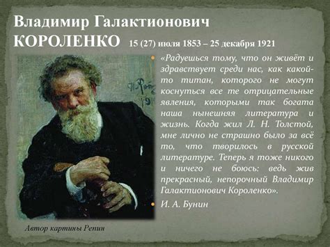 Владимир Галактионович Короленко - презентация онлайн