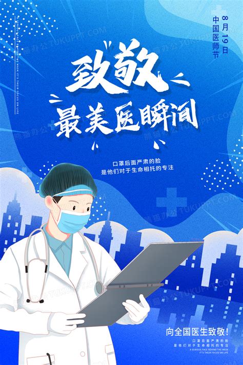 致敬最美医瞬间中国医师节海报设计图片下载psd格式素材熊猫办公