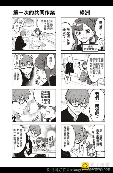 第02話 學生會也有洞 包子漫畫