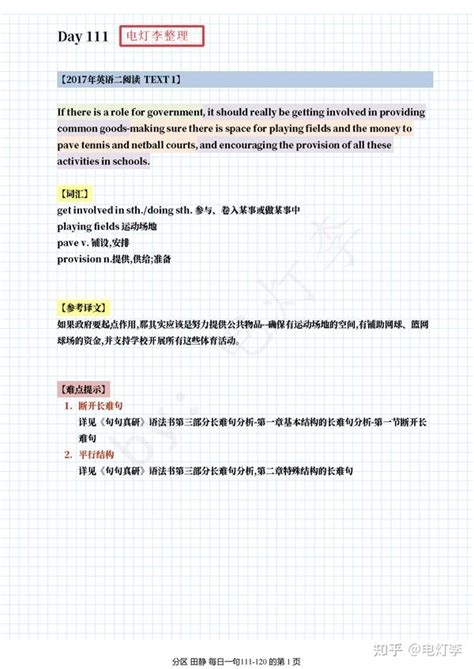 23考研 田静 每日一句 111 130句 整理 Pdf分享 知乎