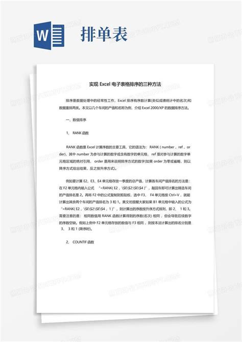 实现excel电子表格排序的三种方法word模板下载编号lggnvjkz熊猫办公