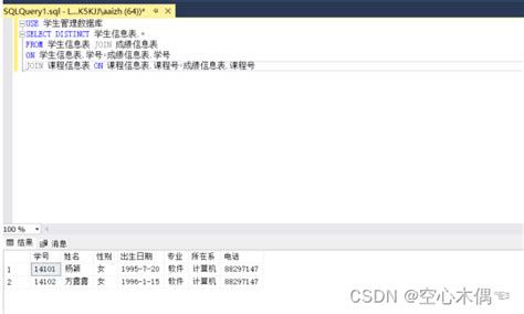 Sql Server数据库数据查询数据库从学生表中查询学生姓名信息 Csdn博客