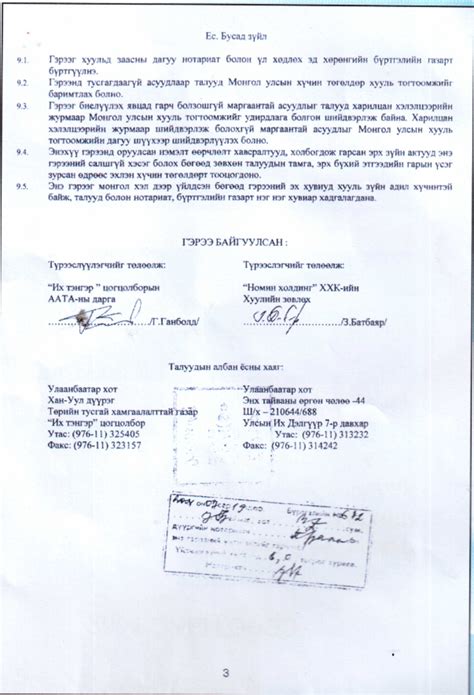 ”Их тэнгэр” ийн байрыг үнэгүйдүүлж авахаар санаархсан ”Номин холдинг” ийн хууль бус гэрээнүүд
