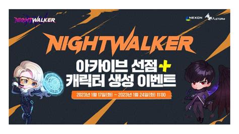 넥슨 신작 나이트 워커 26일 정식 출시 예고