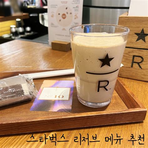 스벅리저브 메뉴 추천 스타벅스 리저브 메뉴 스타필드 하남점 네이버 블로그