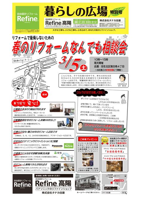 春のリフォームなんでも相談会 開催 イベント情報 タナカ住建 広島市のリフォーム・リノベーション会社