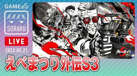 【apex】えぺまつり外伝s3！！リーダーそらるいきます Youtube