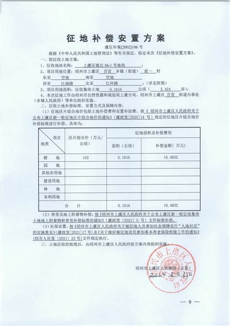 上虞发布多则征地公告涉及3个村补偿金额曝光 房产资讯 房天下